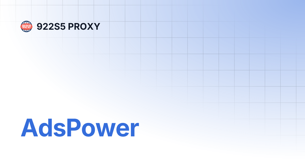 AdsPower | 繁体中文 | 922S5 PROXY